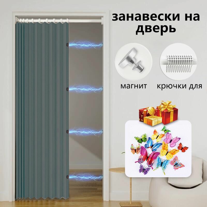 Занавеска на дверь