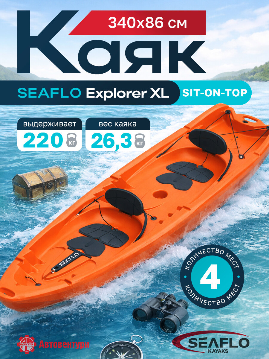 Каяк SEAFLO Explorer XL семейный 2+2, 11,2 (340х86х29), тип Sit-On-Top, оранжевый, арт. BQA112-D-O