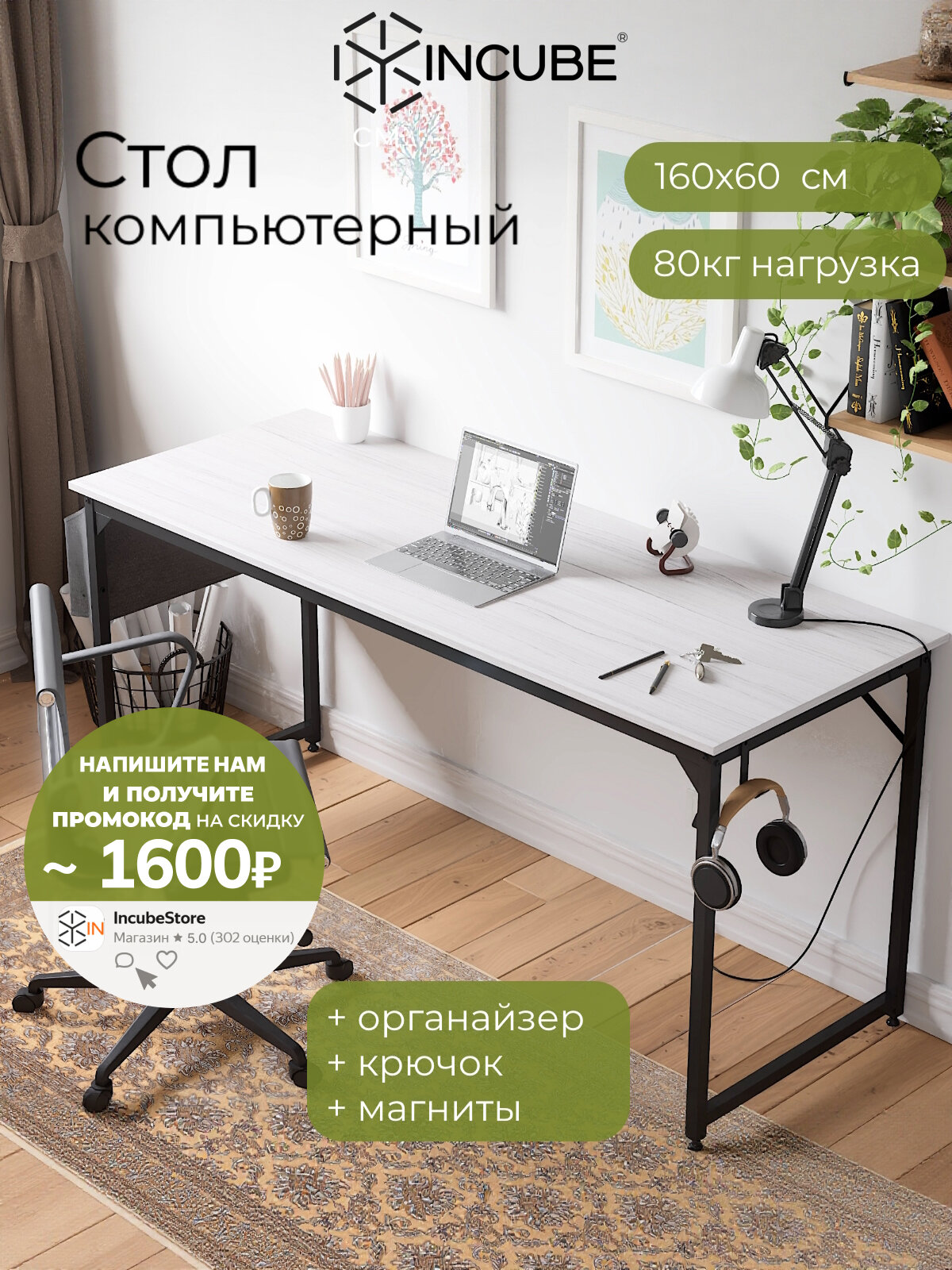 Стол письменный, компьютерный лофт INCUBE D002.160. WH, белый, 160х60х75см, с органайзером, ЛДСП, металл