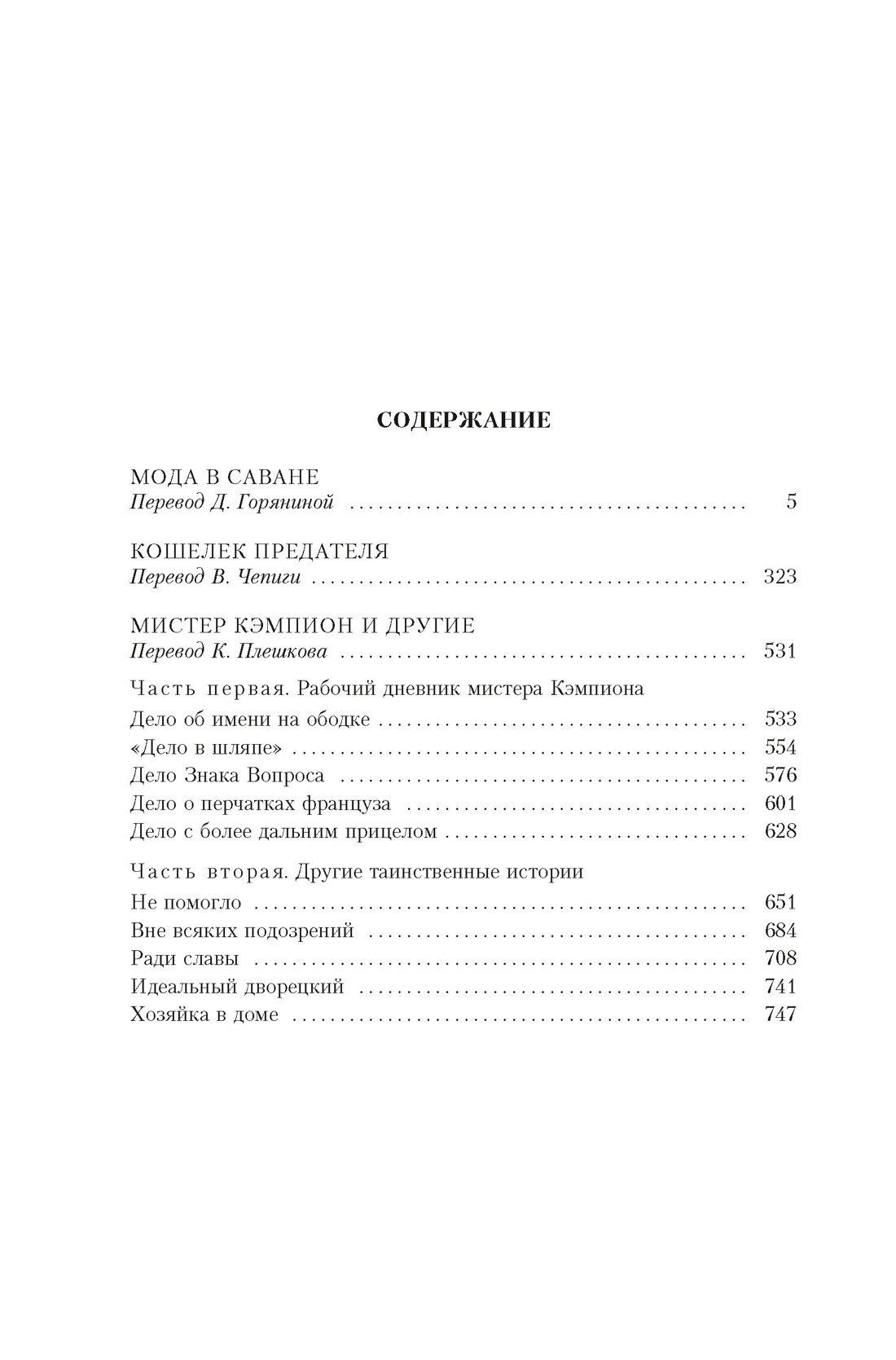 Идеальный дворецкий — фото 1