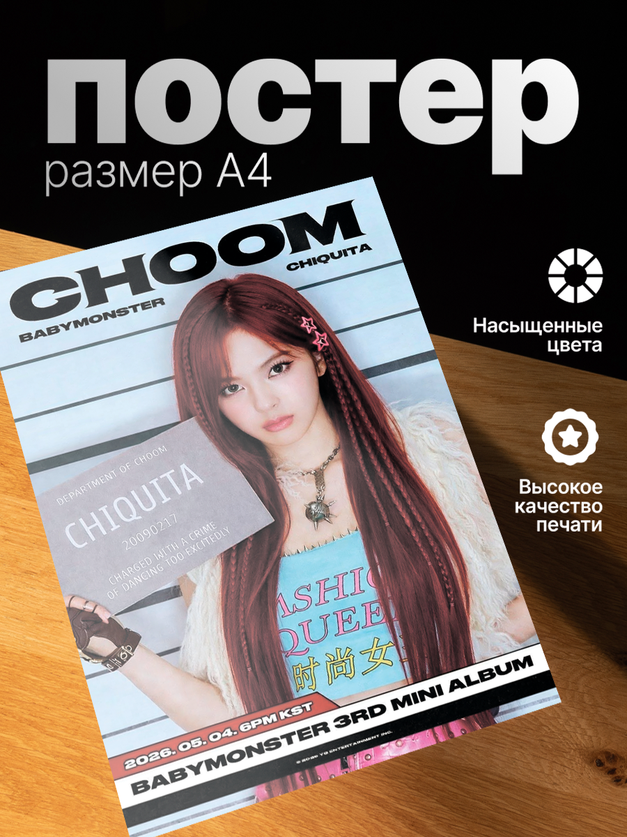 Постер ZEKEKS "Babymonster", без рамы, 29 x 21 см, цифровая печать