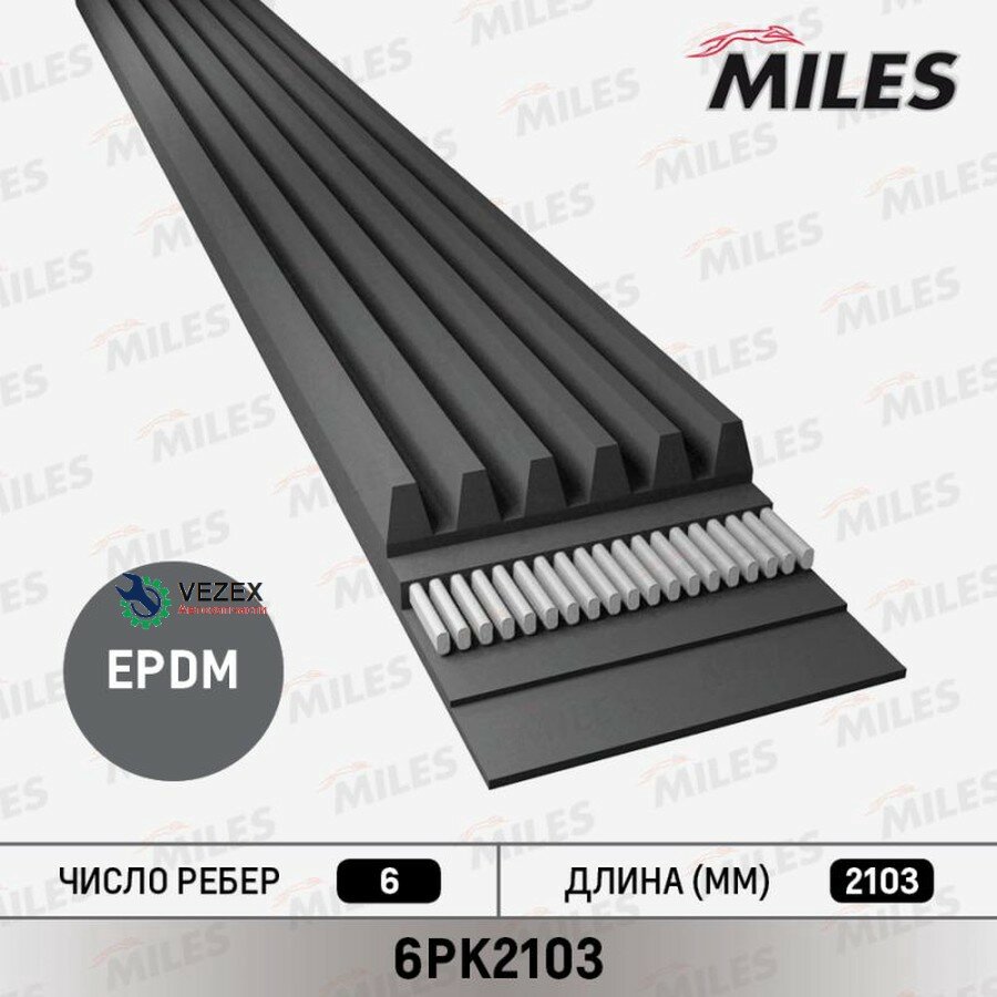 MILES 6PK2103 Ремень поликлиновой