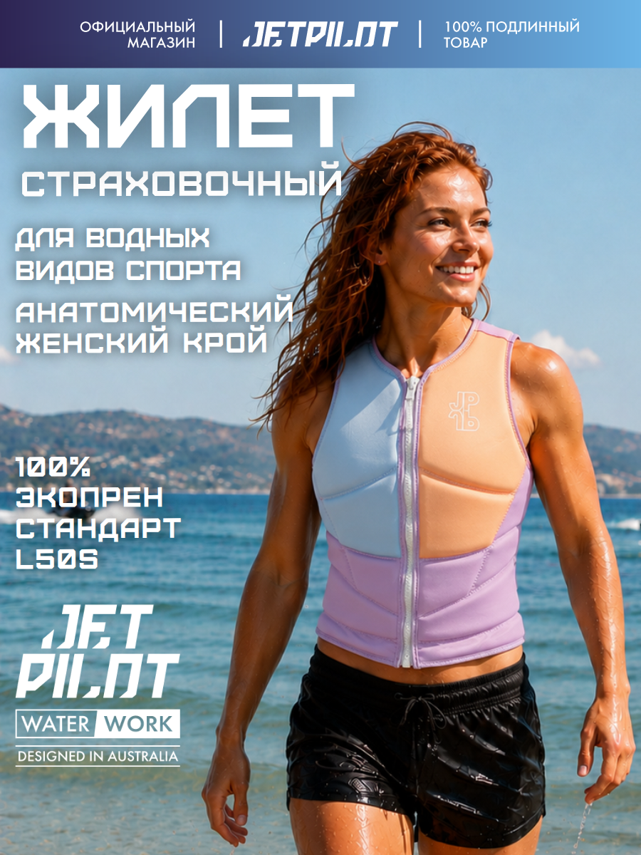 Жилет страховочный JetPilot Pacer Eco Vest Purple, женский, размер L