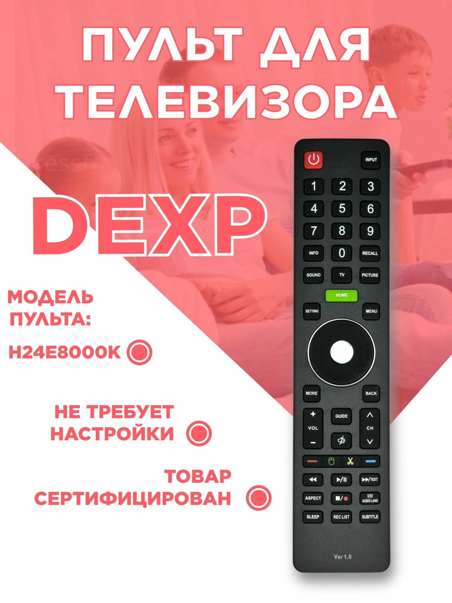 Пульт Huayu VER1.0 (H24E8000K) для телевизора DEXP