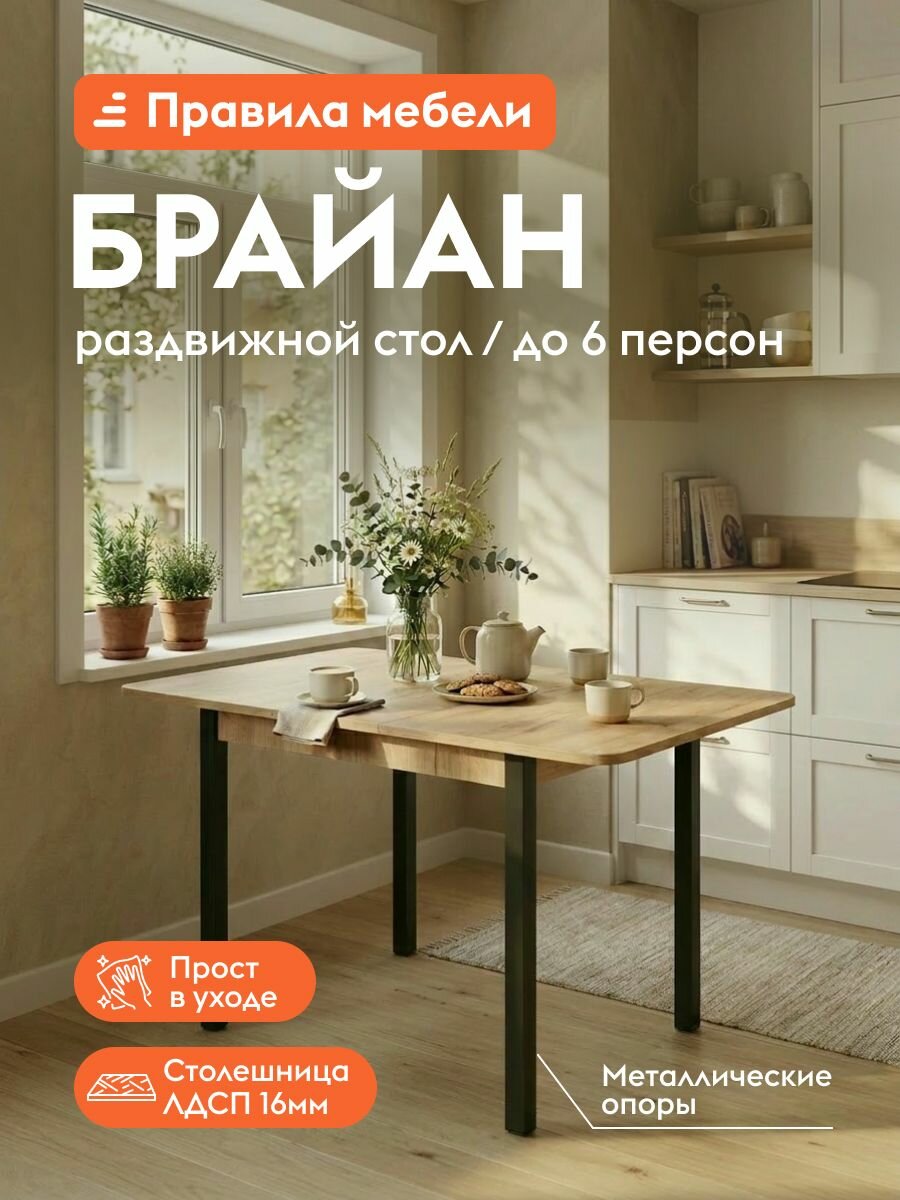 Кухонный, обеденный стол Брайан раздвижной, раскладной, на ножках, 110х70х77 см, Крафт золотой / Черный матовый, металл