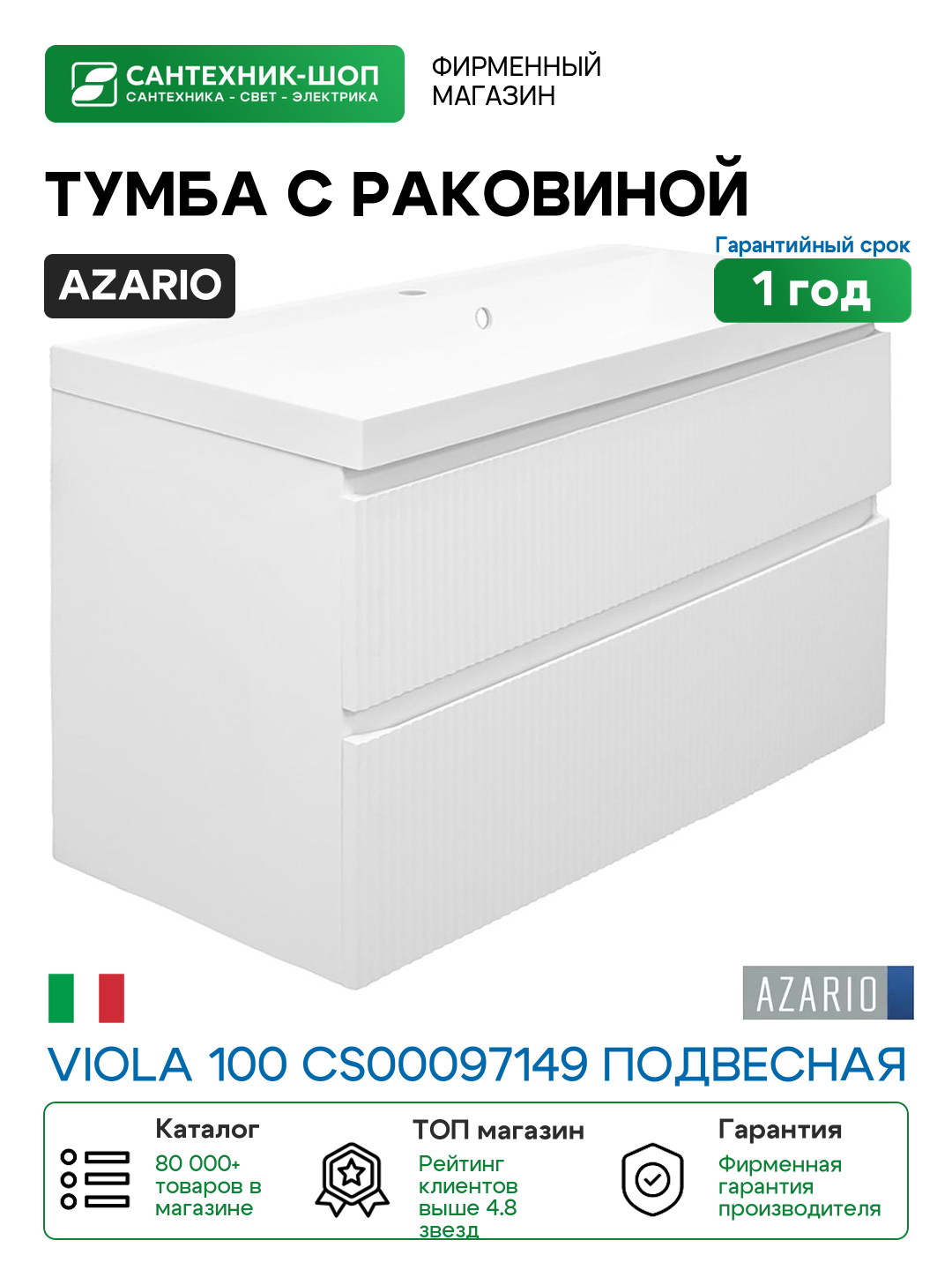 Тумба с раковиной Azario Viola 100 CS00097149 подвесная цвет Белый матовый