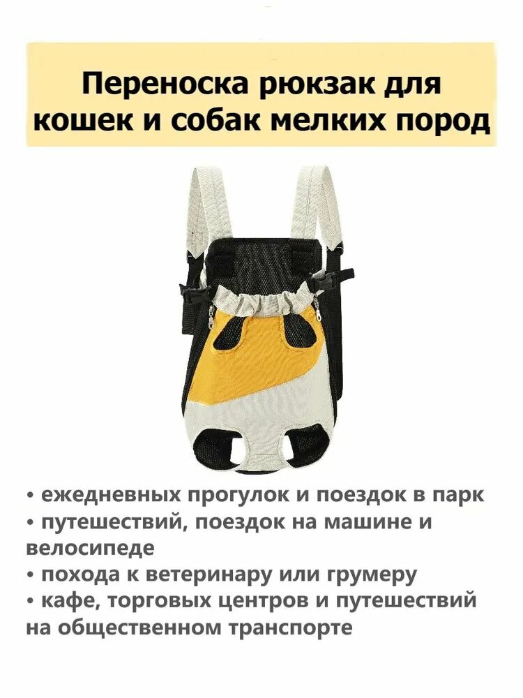 Рюкзак переноска для собак и кошек мелких и средних пород / Слинг кенгуру для животных / Сумка для прогулок и путешествий