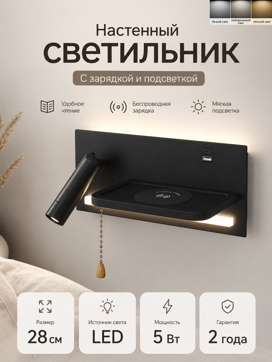 Настенный светильник |бра с USB и регулируемым ярким светом|современный дизайн для спальни и гостиной|черный