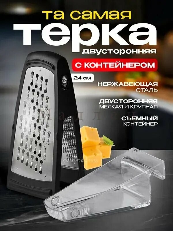 Двухсторонняя терка для овощей из нержавеющей стали с контейнером