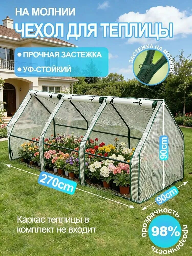 Парник, теплица домиком fugaimmo_ws-4EN 2.7х0.9х0.9м, Полипропилен