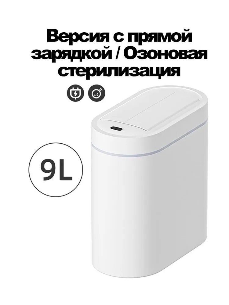 Мусорный бак, 9 л, 1 шт — цвет: Белый — тип: Мусорное ведро — размеры: 20 см × 20 см × 20 см