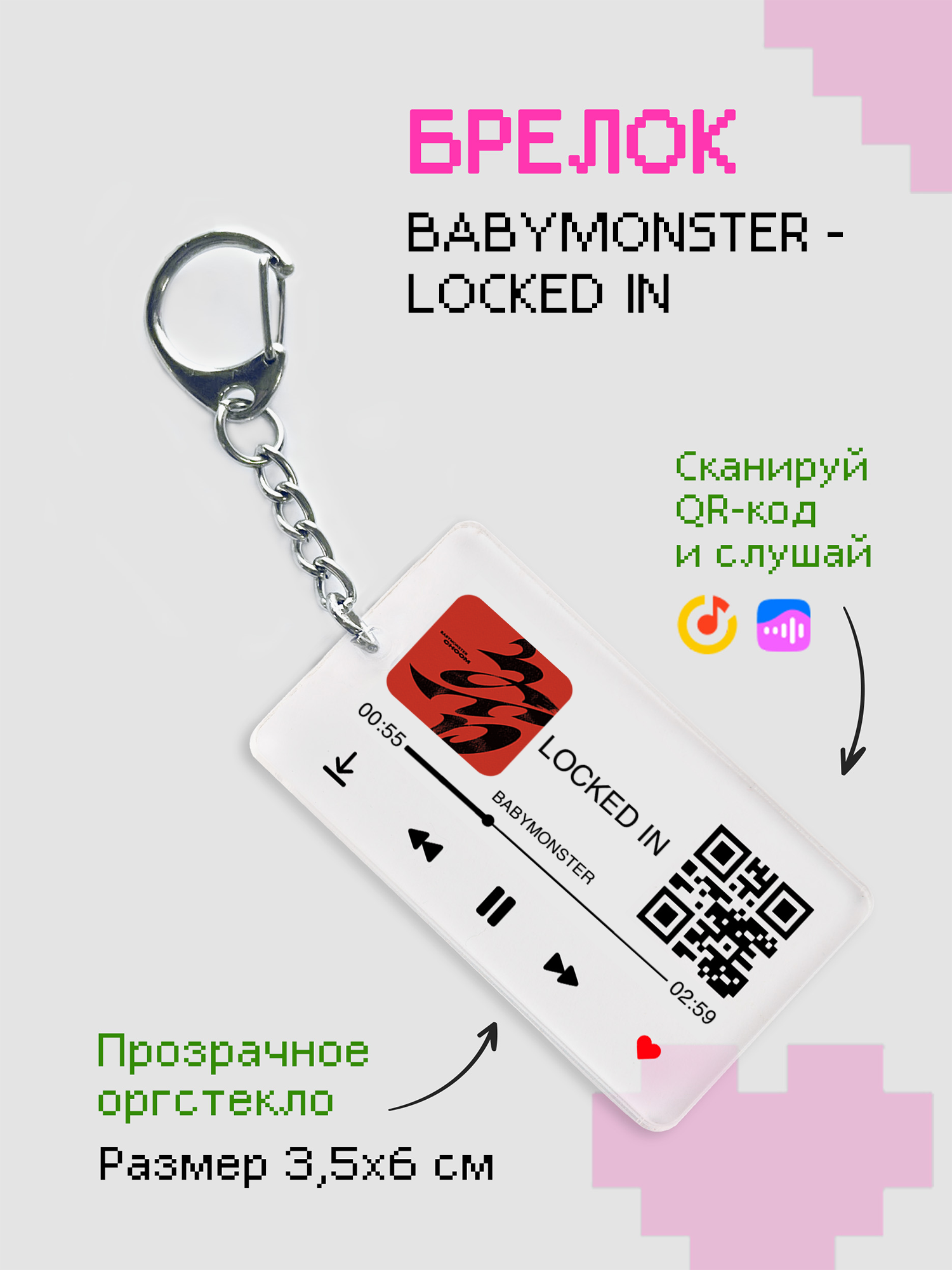 Брелок
