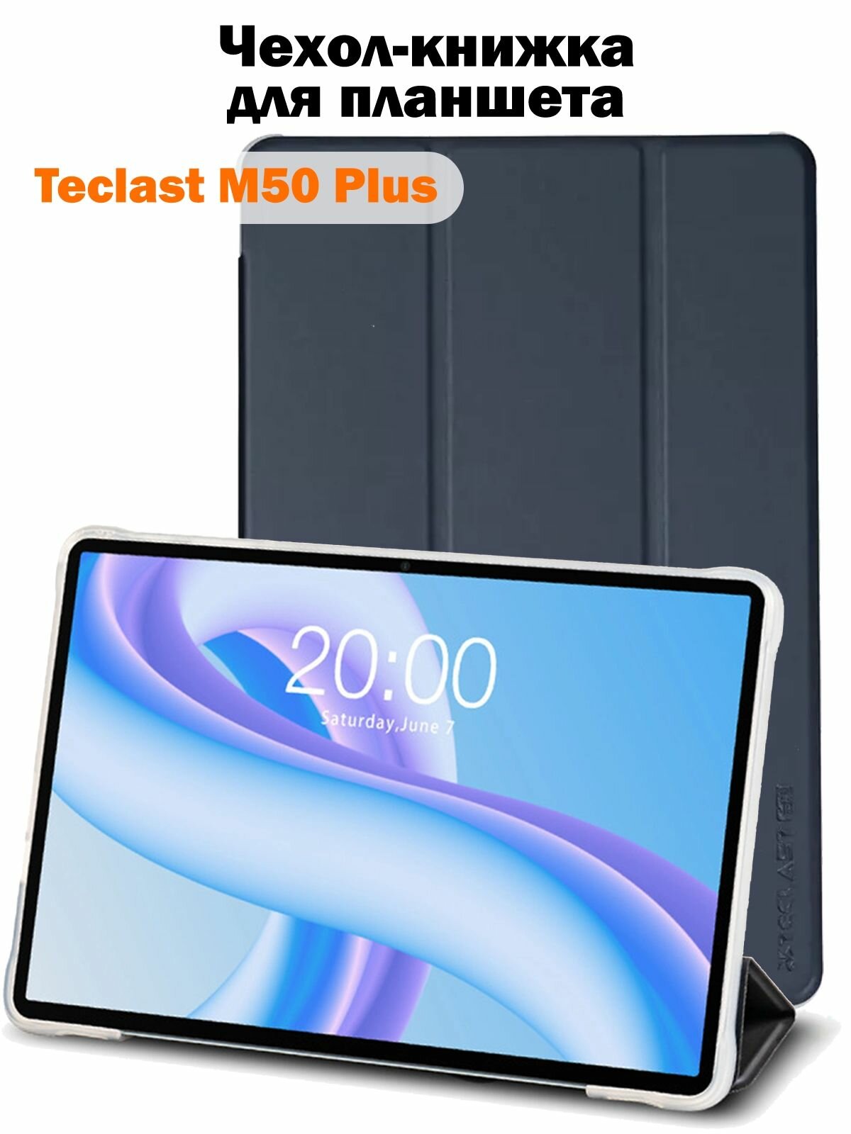 Чехол-книжка для планшетов Teclast M50 Plus