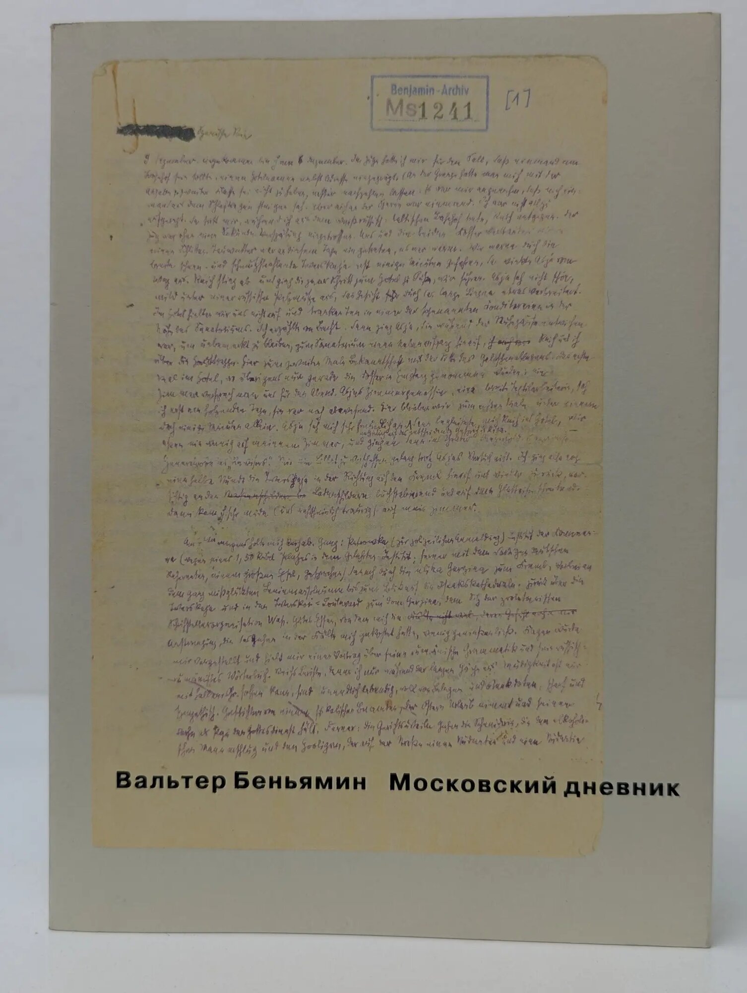 Московский дневник Беньямин Вальтер 2012