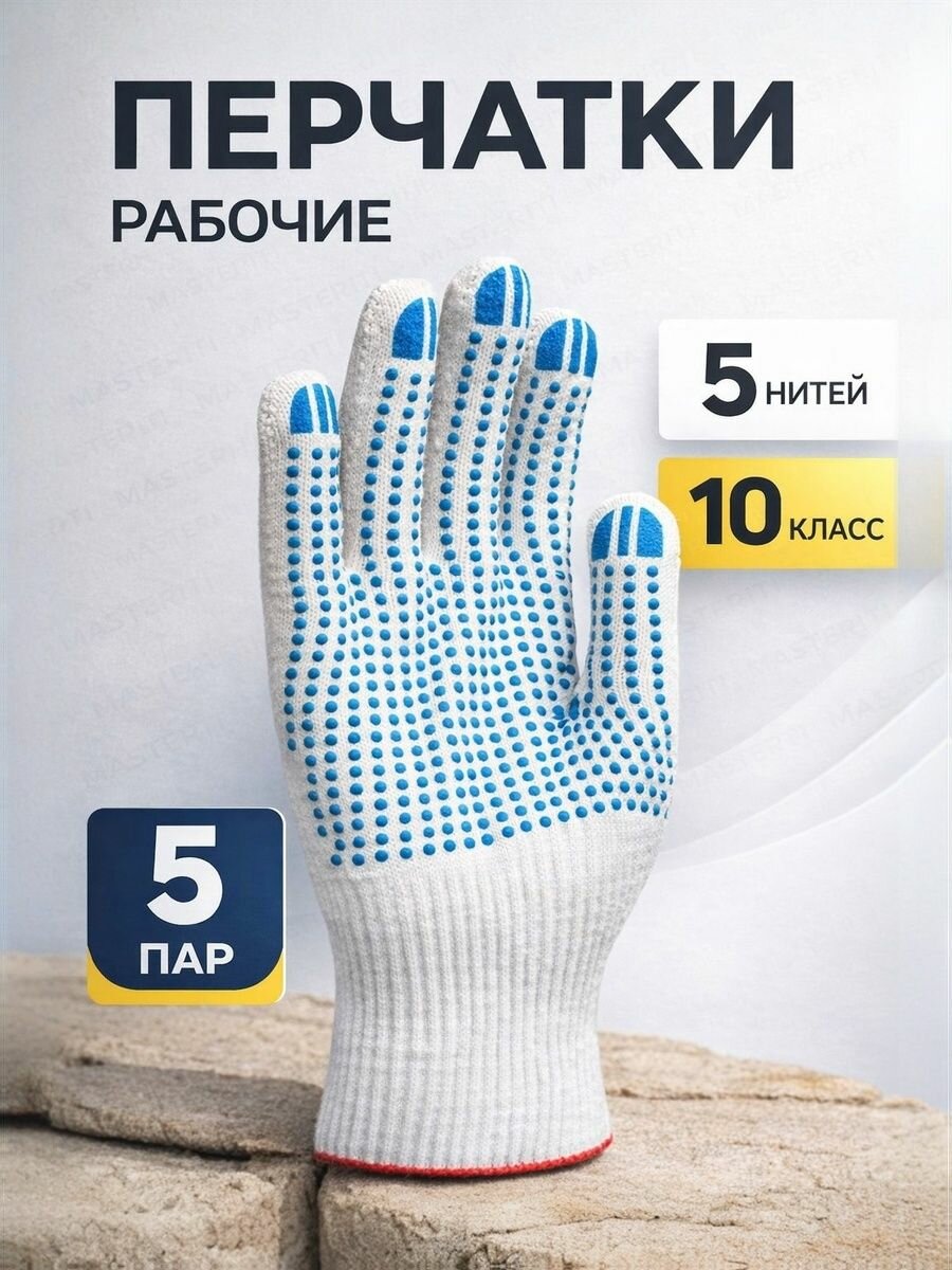 Перчатки ХБ с ПВХ 5 нитей 10 класс строительные универсальные рабочие защитные с покрытием хлопковые хозяйственные садовые