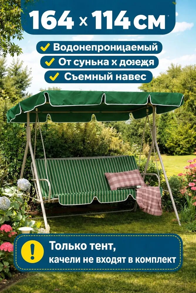 Садовый тент,114х164х15см