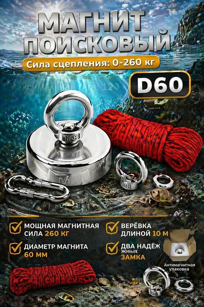 Набор сверхмощных поисковых магнитов 60 мм (0-260 кг)