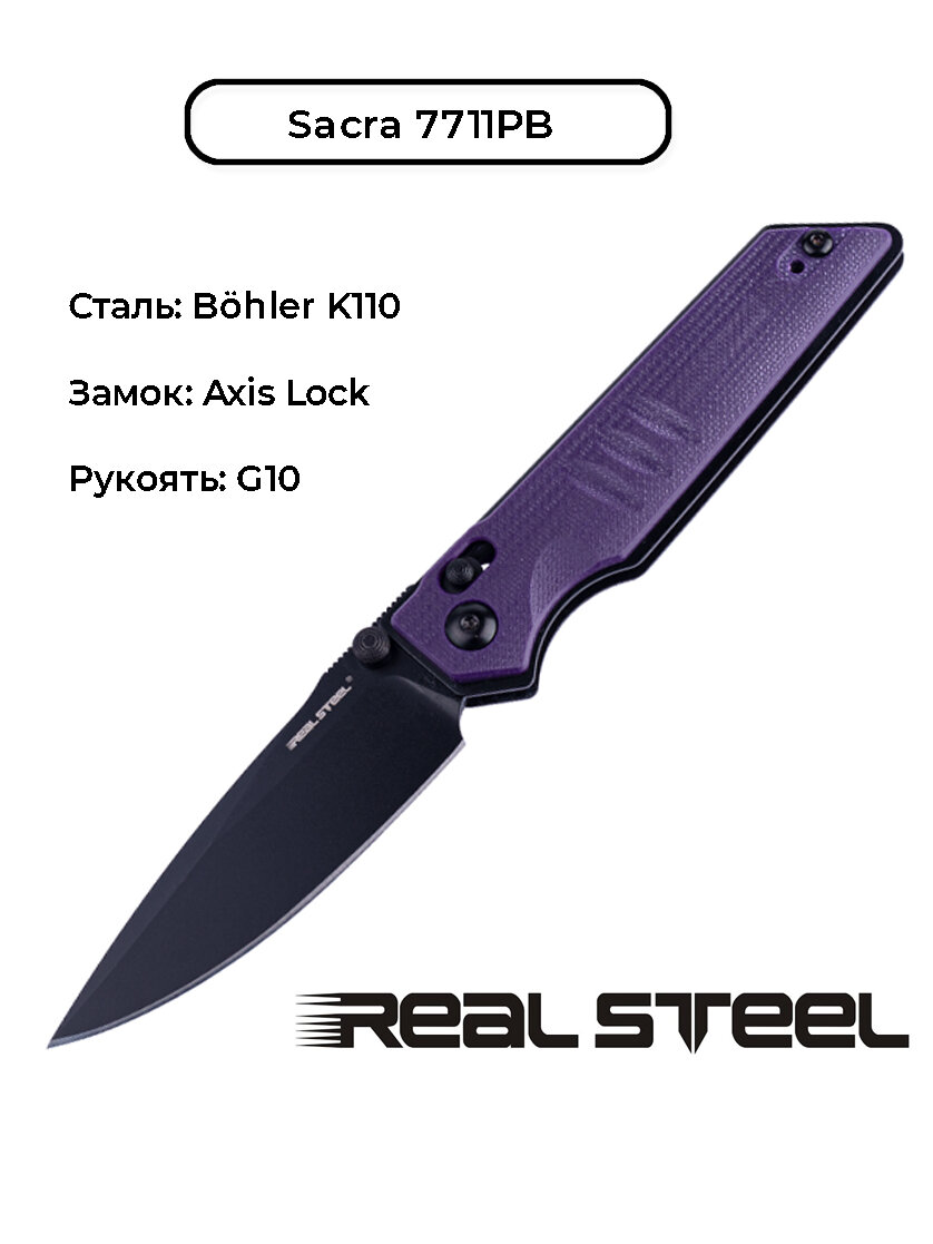 Нож Real Steel 7711PB Sacra, K110, Black PVD, G10, CrossbarPurple