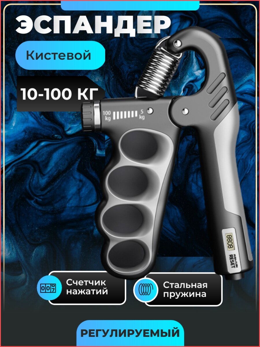Эспандер кистевой, нагрузка 10-100 кг, черный, со счетчиком регулируемый пружинный для фитнеса рук, Maxintro