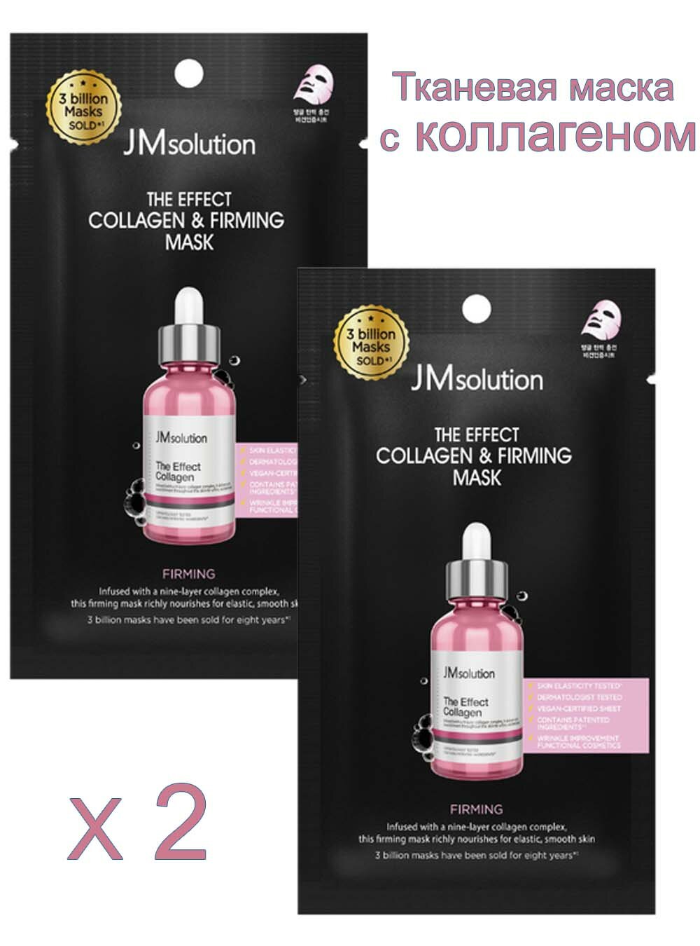 JMsolution Тканевая лифтинг-маска с коллагеном The Effect Collagen&Firming Mask 2 штуки по 24 мл