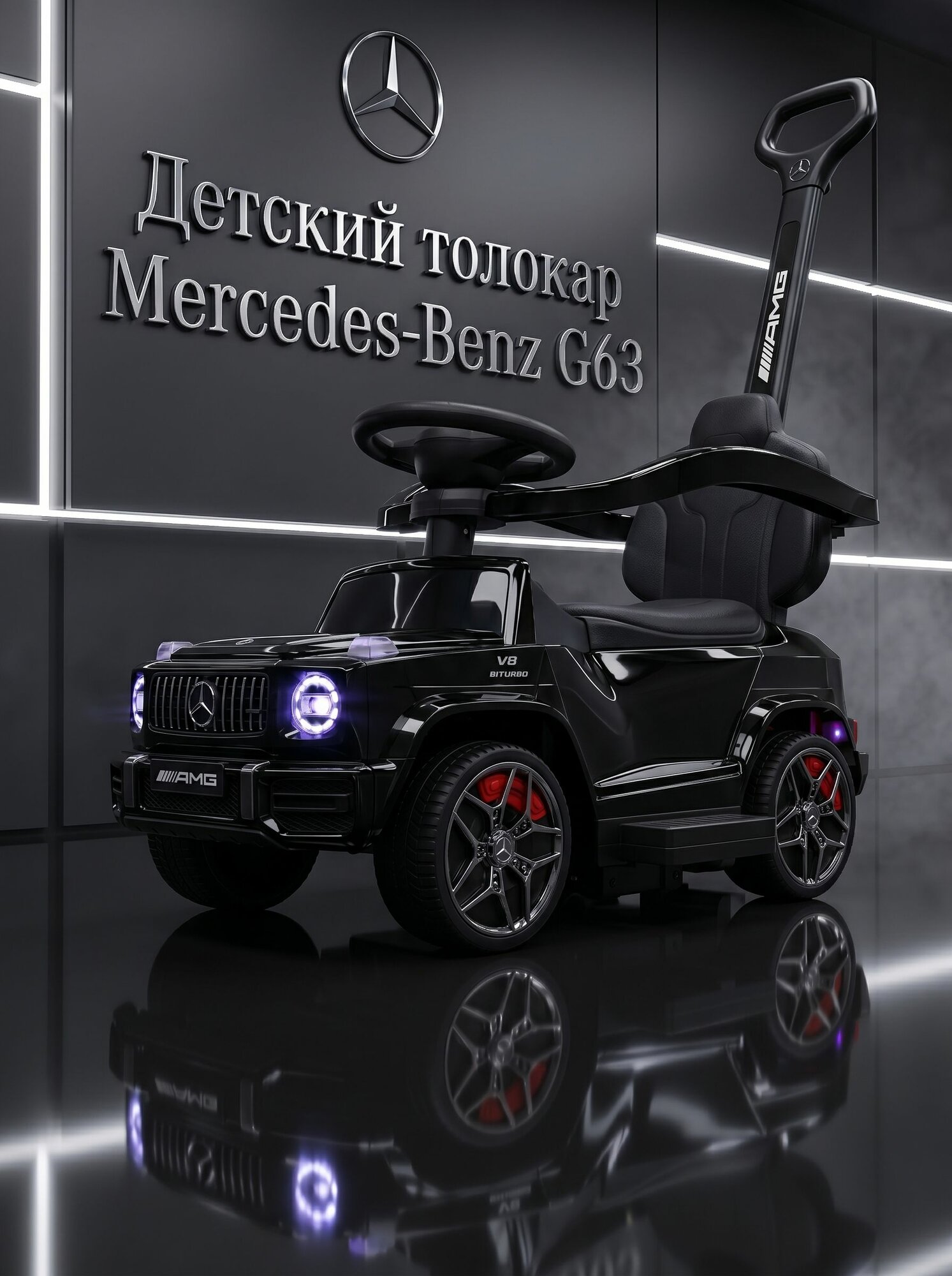 Детский толокар Mercedes-Benz G63 (Z001ZZ-B) черный бриллиант