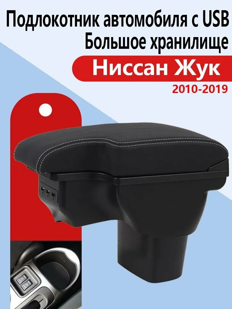 Подлокотник автомобильный