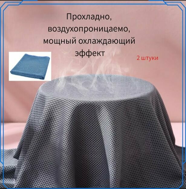 Полотенце спортивное из микрофибры, быстроохлаждающее полотенце спортивное быстро сохнущее для тренировок,2 штуки