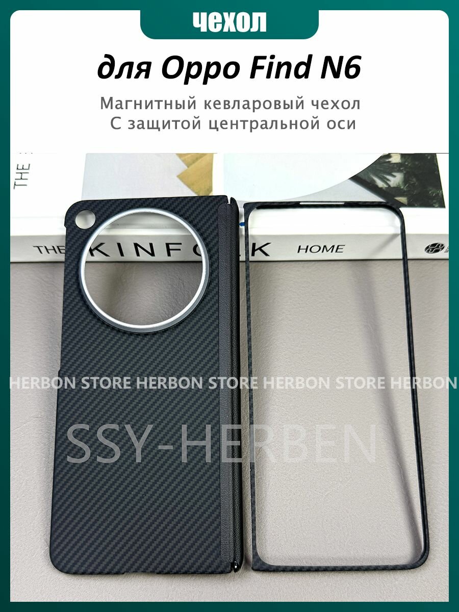 Магнитный Чехол Kevlar для Oppo Find N6 кевларовый чехол С защитой центральной оси