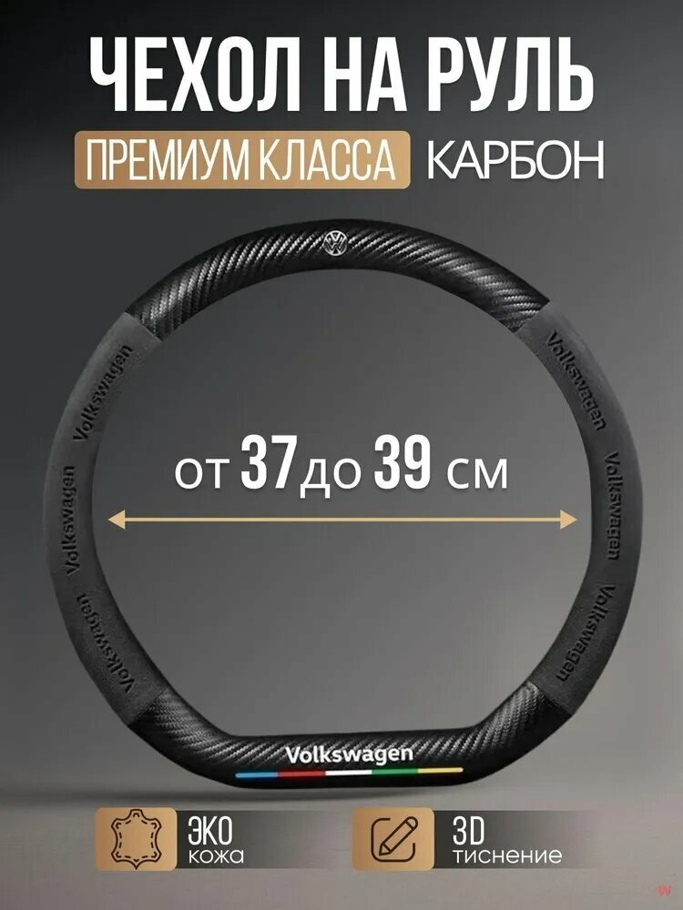 Best Choice Оплетка на руль, диаметр 37 см, 1 шт.