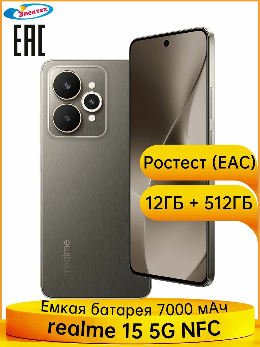 Realme Смартфон realme 15 5G NFC Ростест (EAC) Версия Dimensity 7300 Plus 50-мегапиксельная OIS-камера, 7000 мАч Быстрая зарядка 80Вт 6,77-дюймовый AMOLED-экран с частотой 144 Гц Ростест (EAC) 12/512 ГБ, Nano-SIM, темно-бежевый