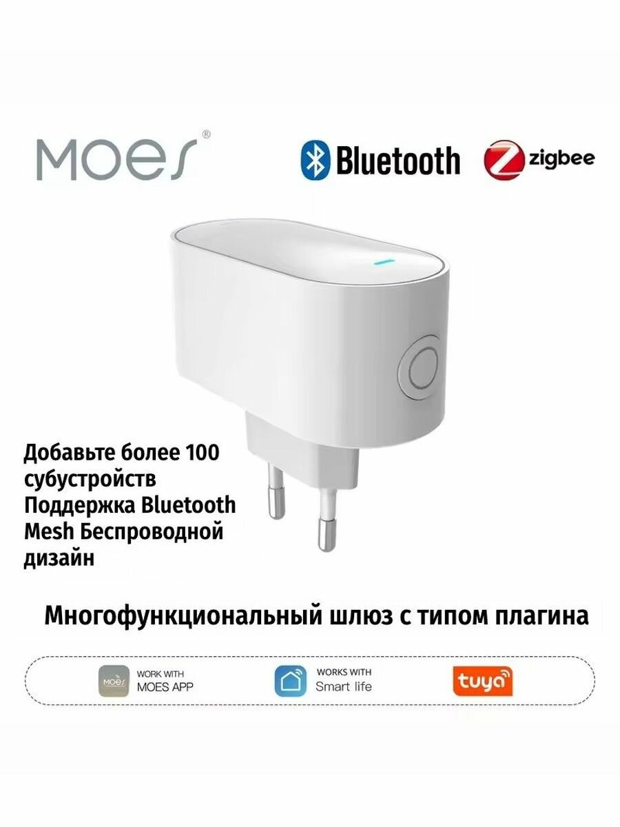 MOES Tuya ZigBee Bluetooth BLE Mesh Smart Hub Версия для ЕС Многорежимный шлюз