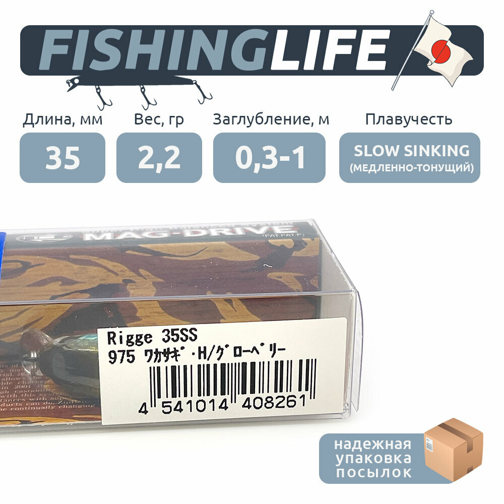 Воблер ZipBaits Rigge 35SS (2,2гр, 35мм, медленно тонущий) - #975 — фото 1
