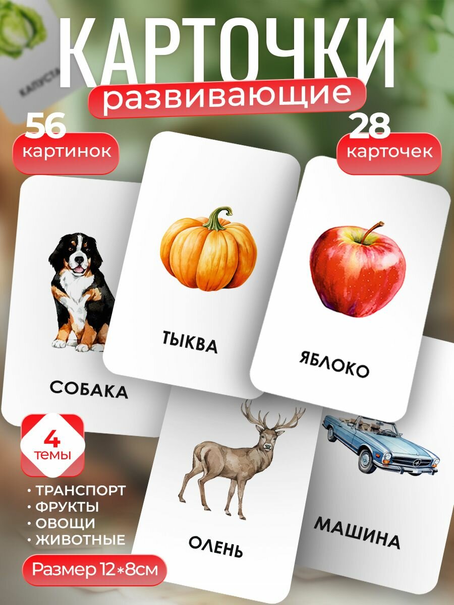 Карточки для детей развивающие Домана для запуска речи