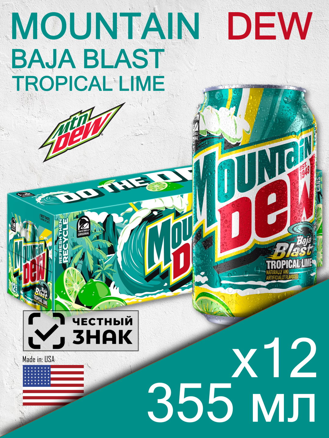 Mountain Dew Baja Blast Tropical Lime 0.355 л, 12 шт, банка (газированный напиток Маунтин Дью, тропически-лаймовый, США)