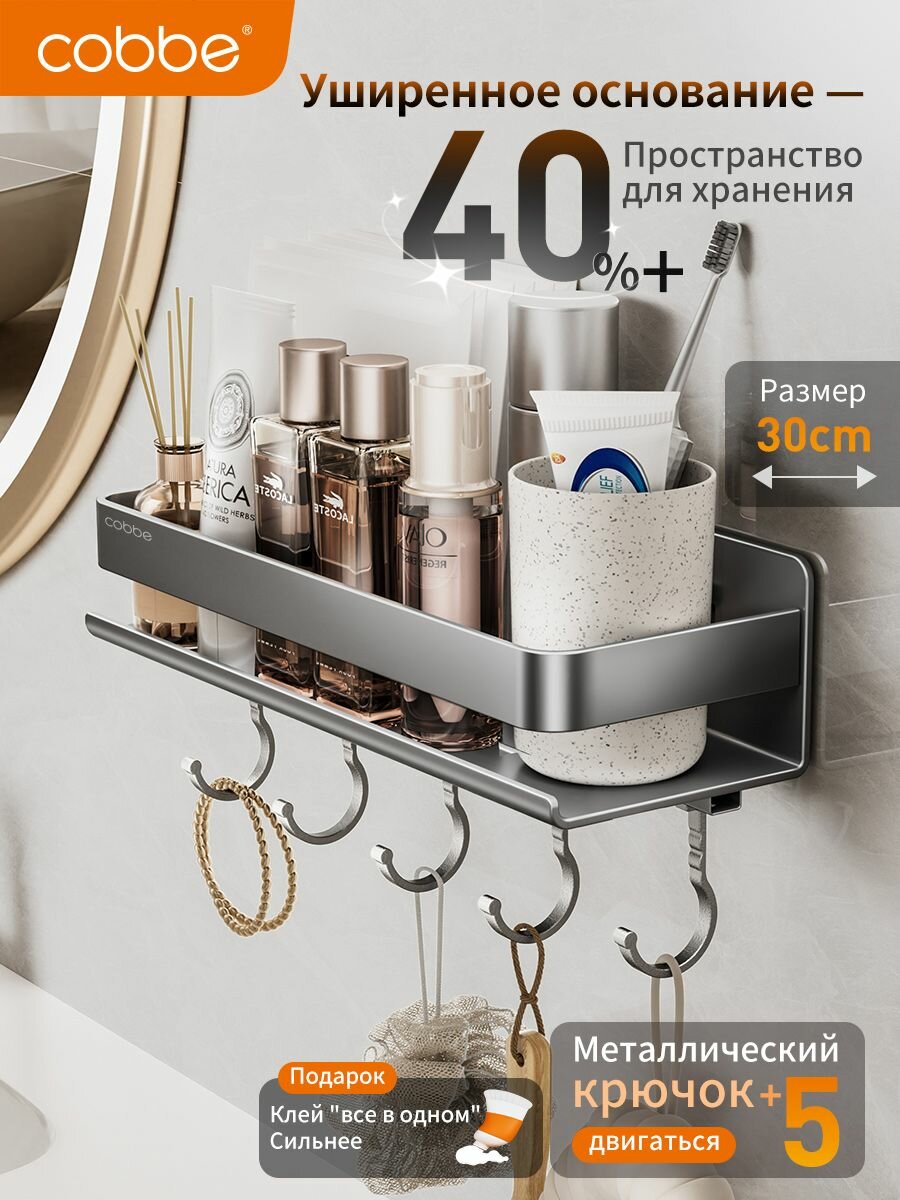 Кабе cobbe Полка для ванной Настенная Прямая, 30х13х7 см, 1 шт.