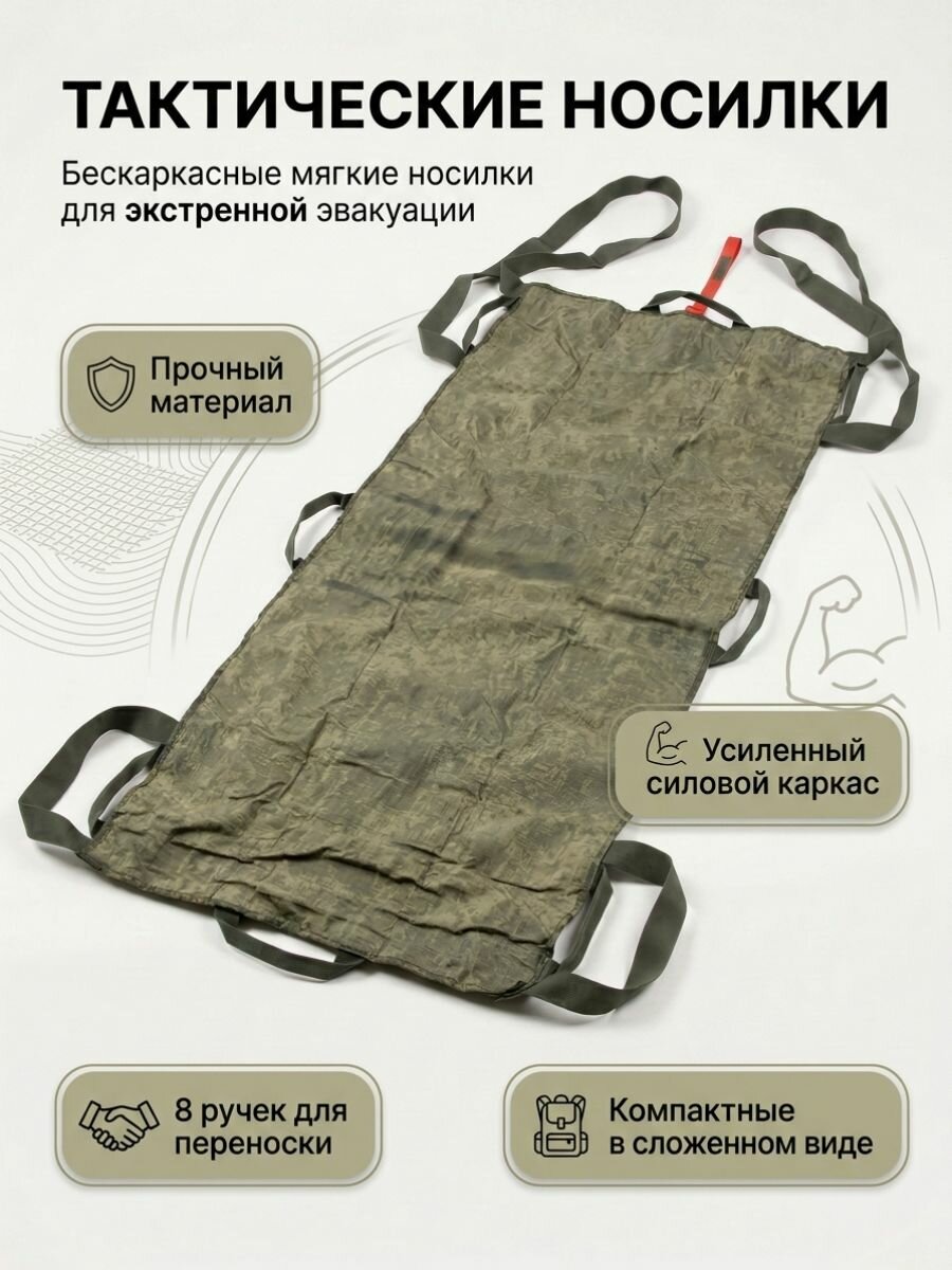 Носилки мобильные тактические МН-01