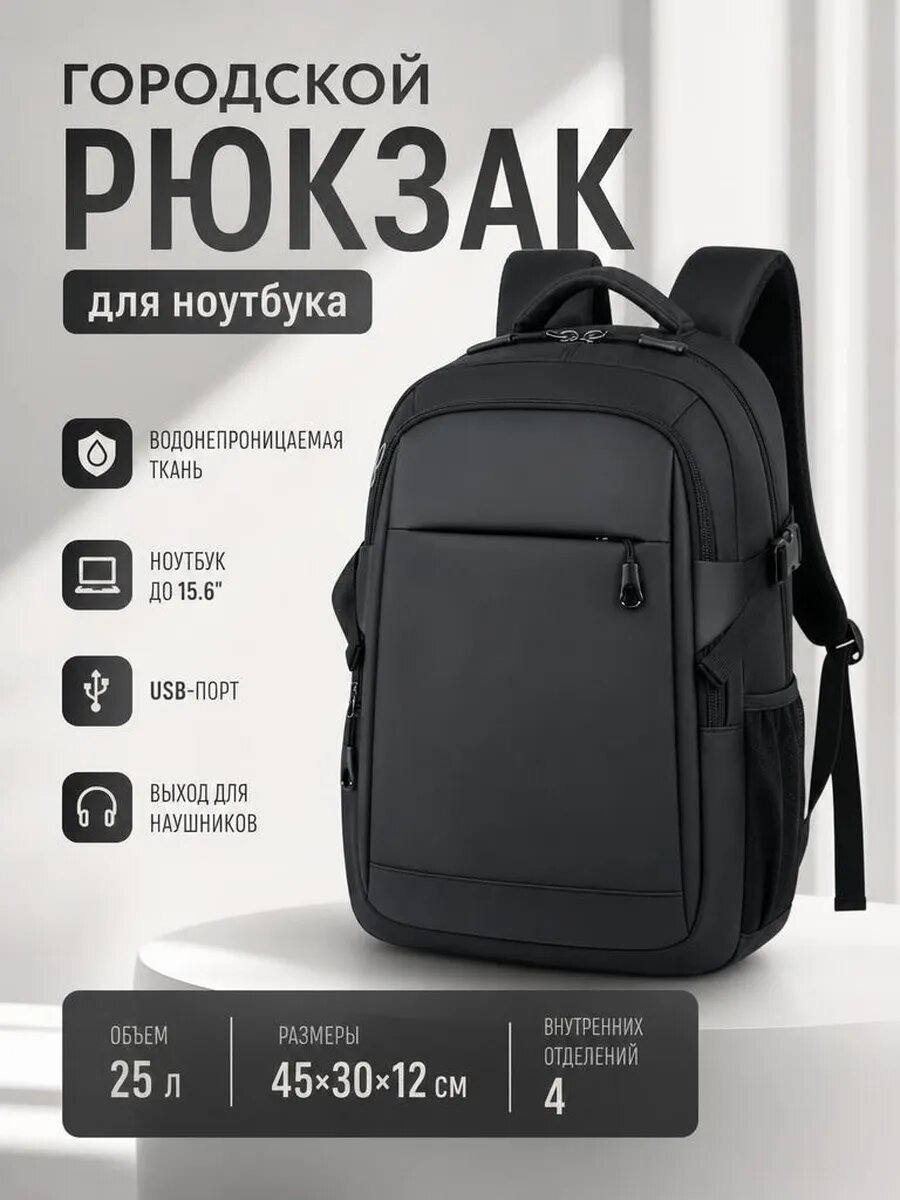 Рюкзак, городской, USB-порт, отделение для ноутбука, двойной шов, много карманов, непромокаемый