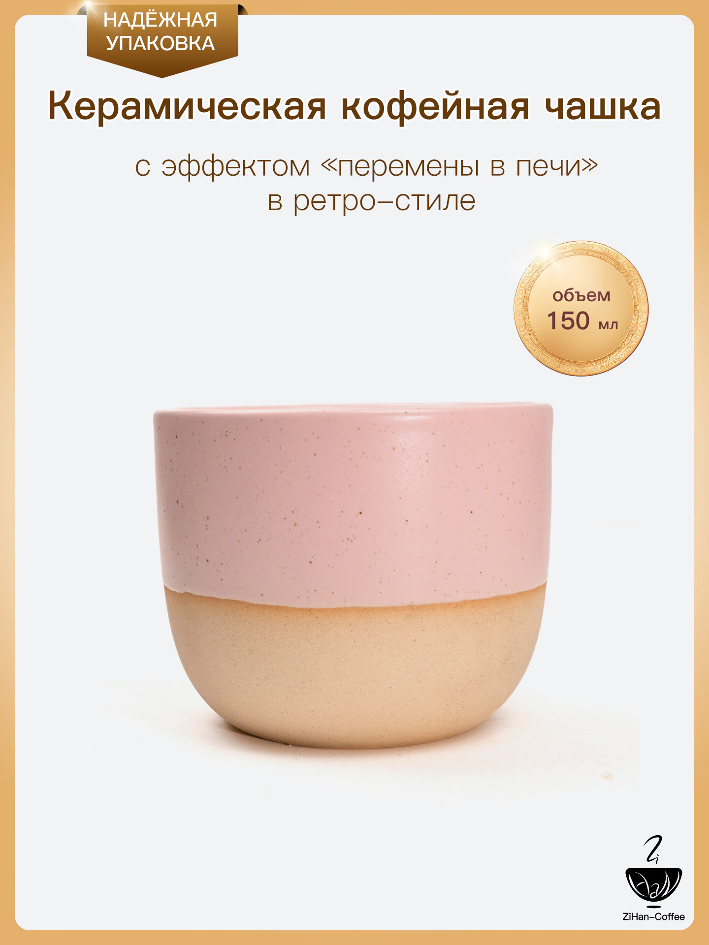 ZiHan-Coffee керамическая кружка ретро глазурь 150 мл