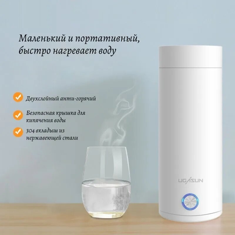 Портативная термокружка с подогревом 400 мл: дорожный электрочайник, нагрев за 5 мин (300W), автоотключение, поддержка температуры, защита от пролива (нерж. сталь 304)
