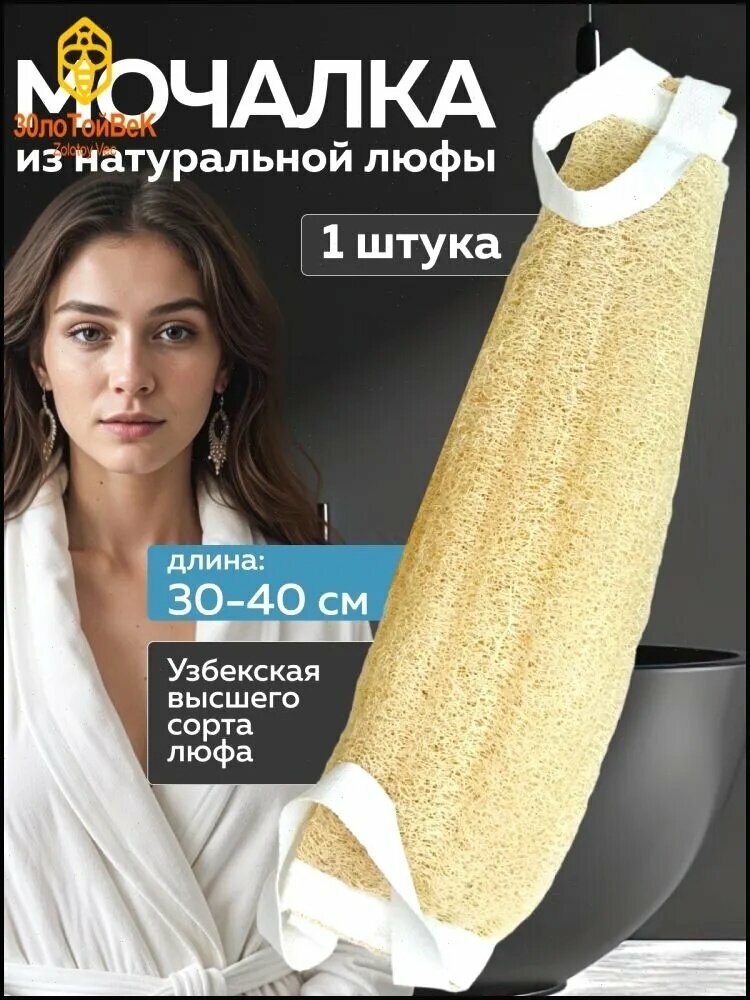 Мочалка