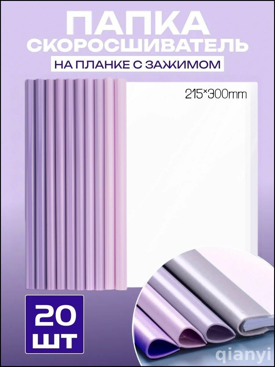 Папка A4, 20 шт.