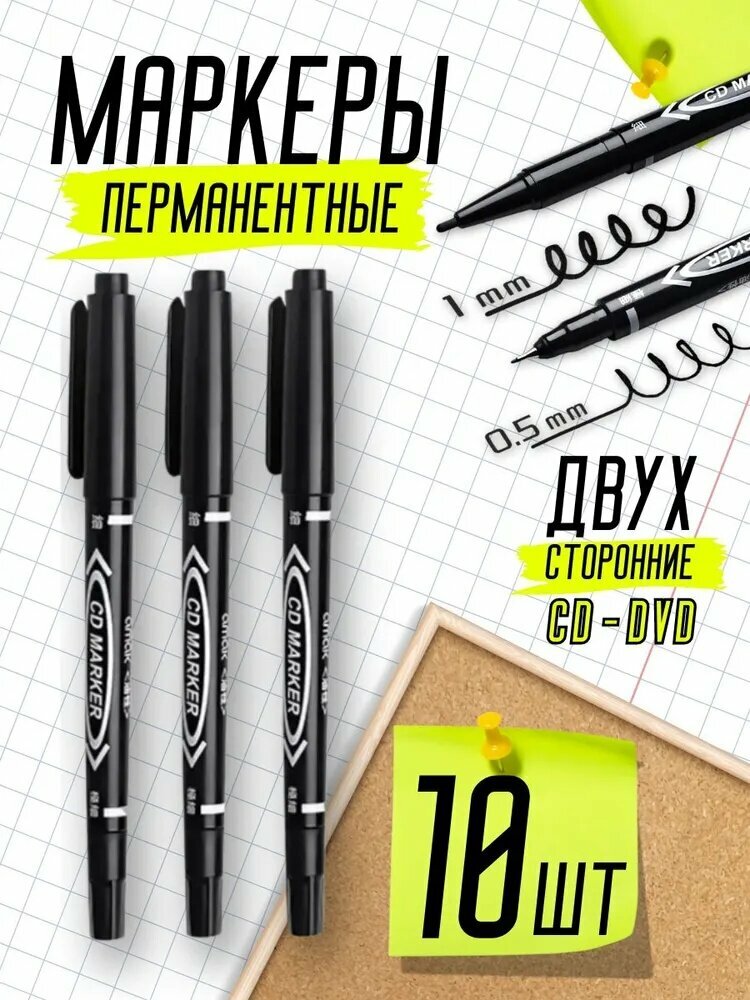Маркер, толщина: 1 мм, 10 шт. для граффити, для декорирования
