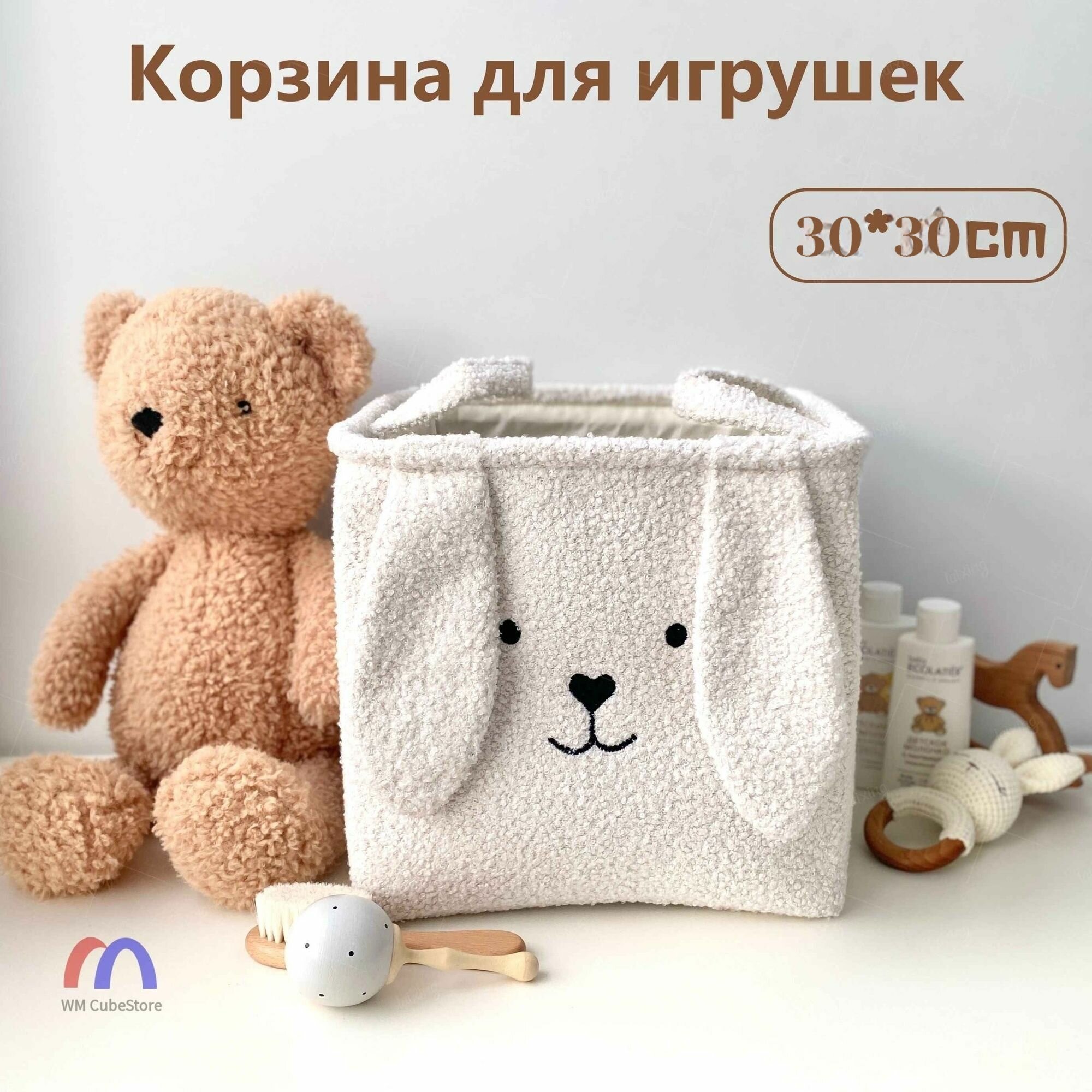 Корзина для игрушек длина 30 см, ширина 30 см, высота 30 см.