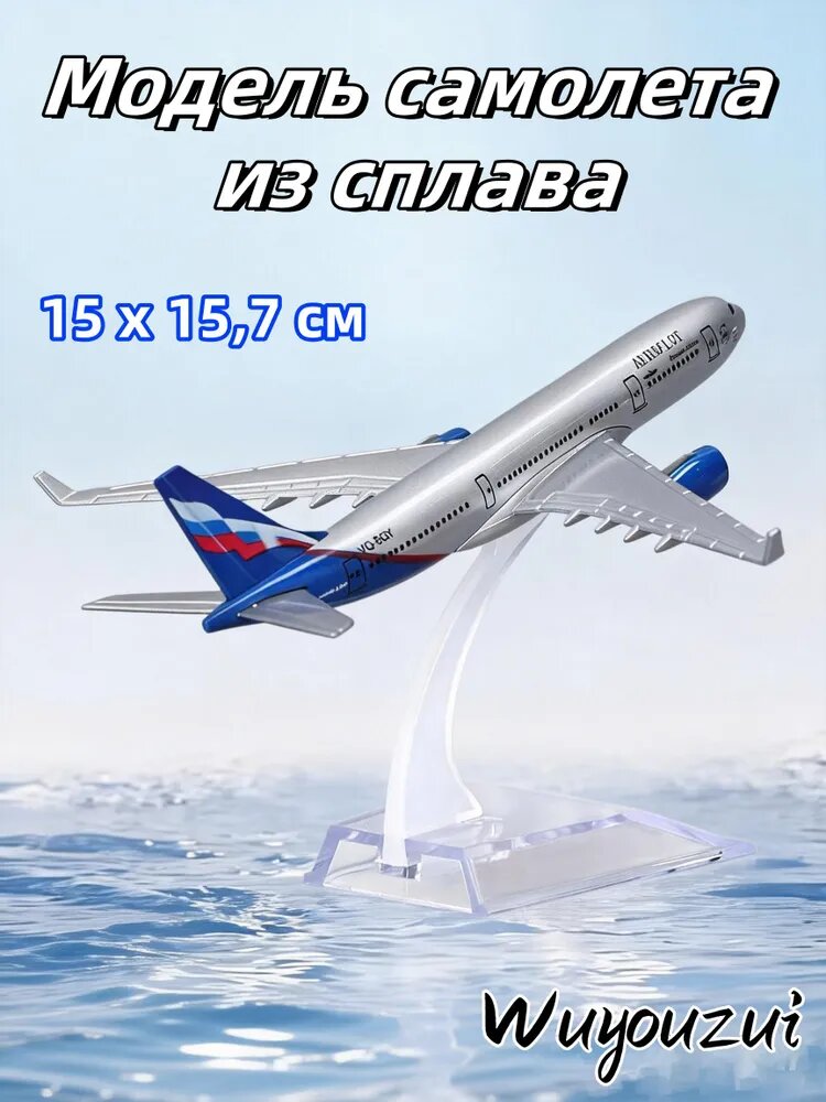Модель самолета Российская авиация