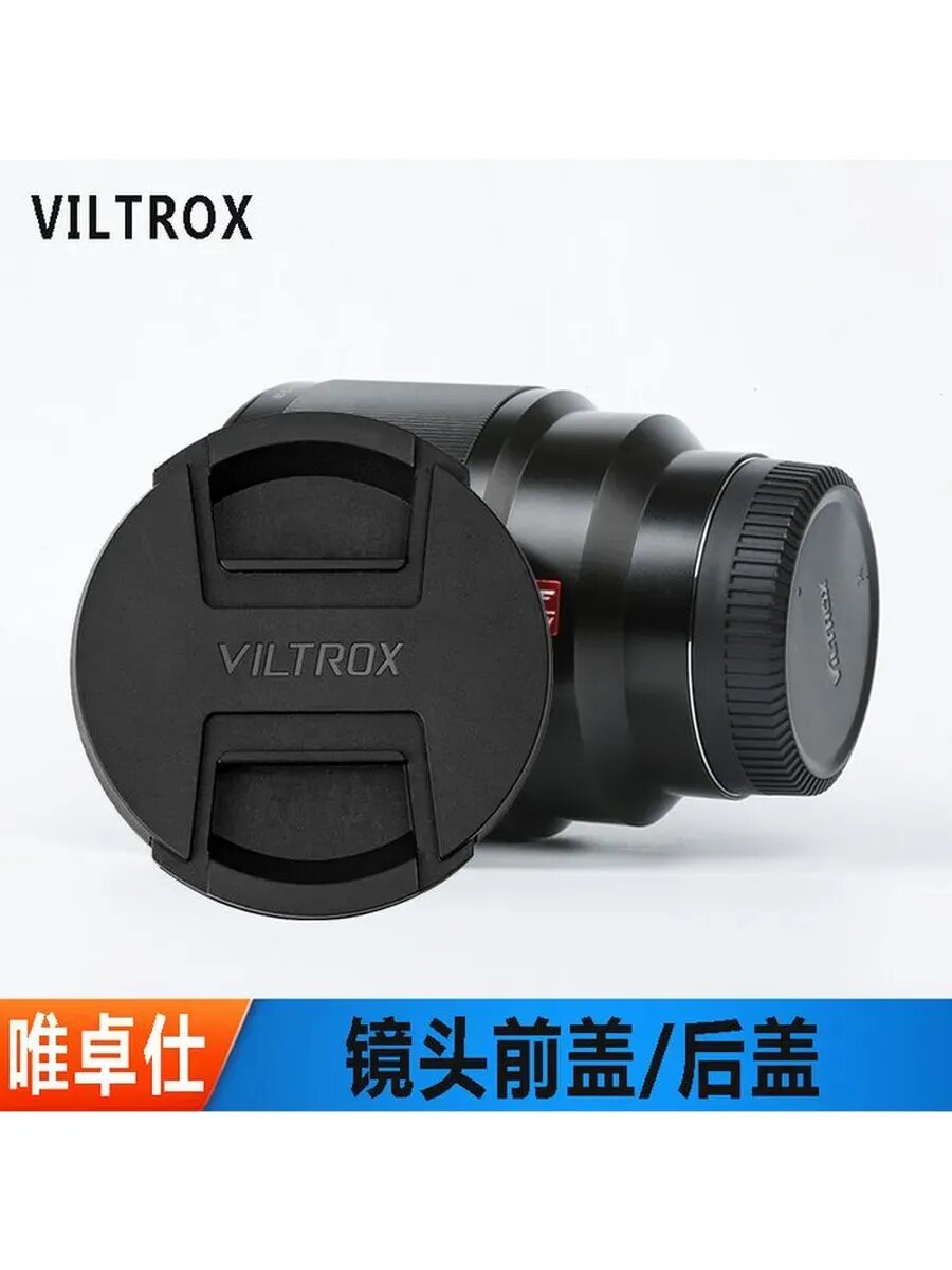 Крышка объектива Viltrox-52мм, передняя 35мм f1.7