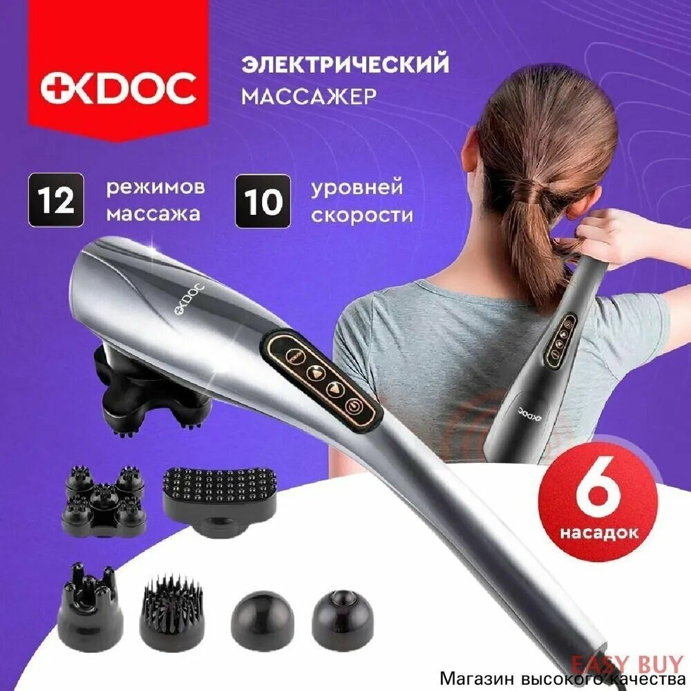 Массажер для тела электрический с насадками