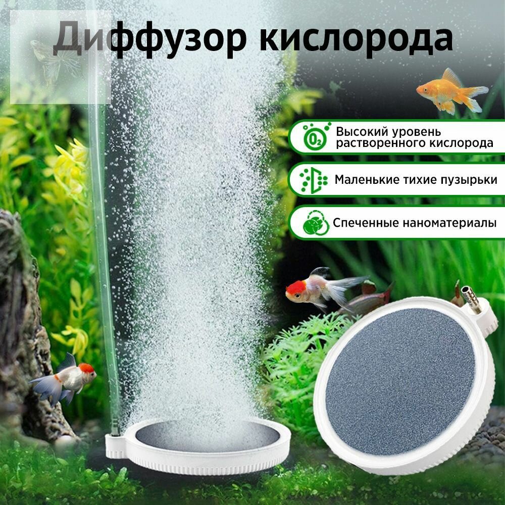 Распылитель (аэратор) воздуха для аквариума повышенной плотности TIIFA, 50 мм1