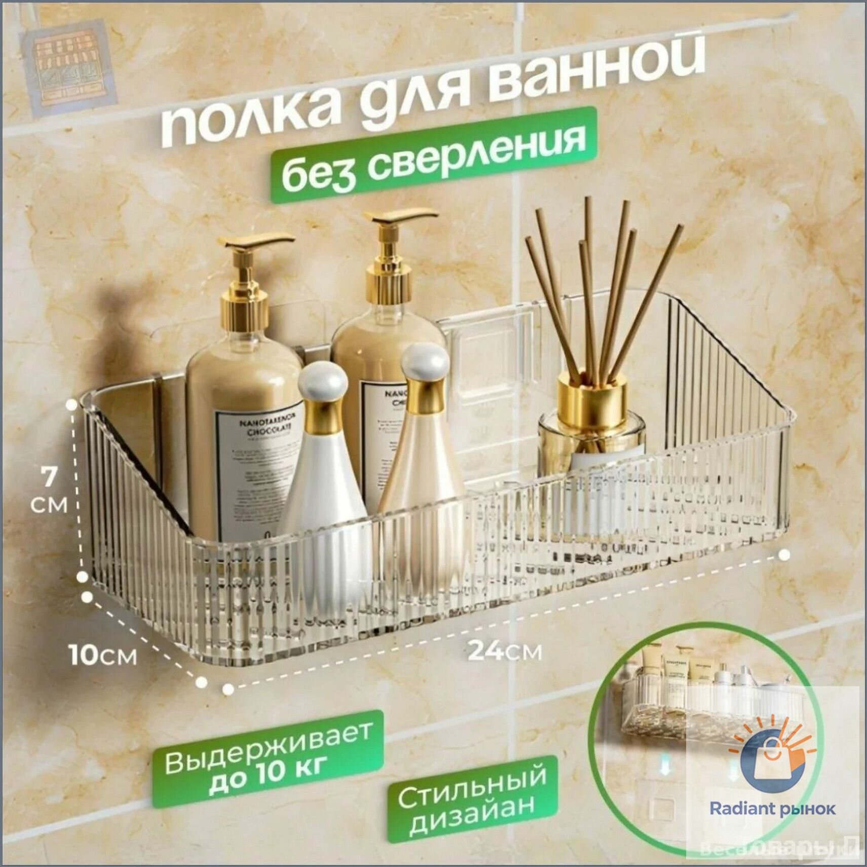 Полка Прямая, 10х24х7 см