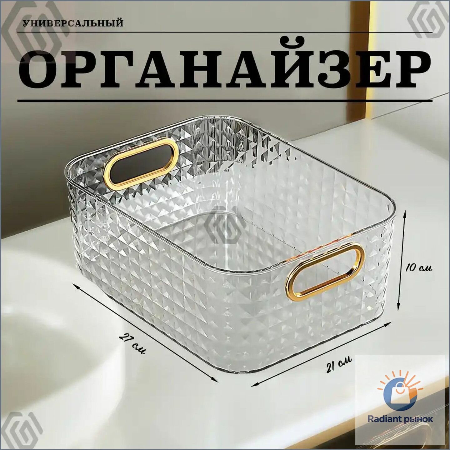 Органайзер для мелочей и косметики27х21х10 см.