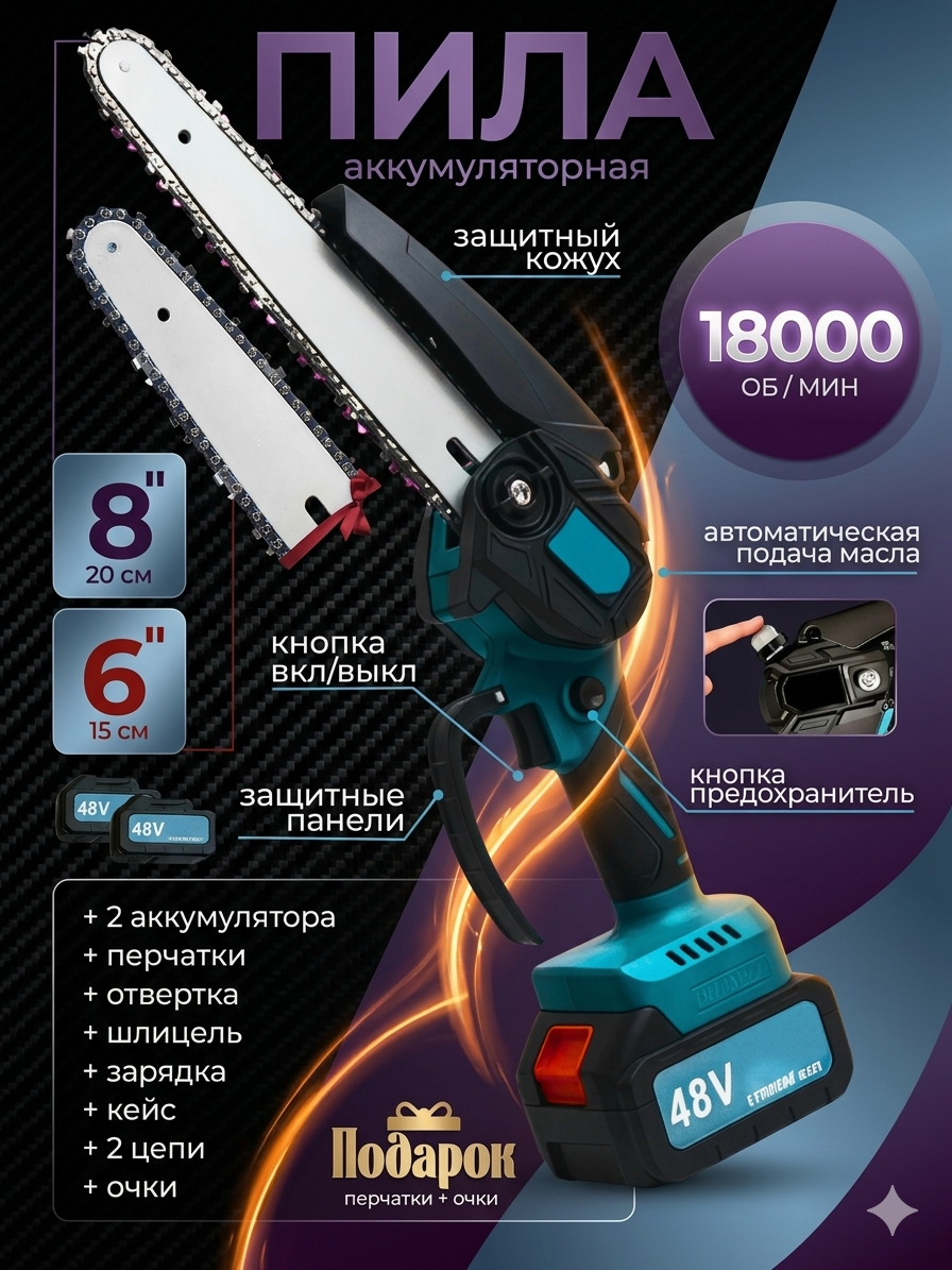 Пила аккумуляторная цепная садовая мини сучкорез 8 + 6 дюймов в комплекте, мини пила садовая, 20 + 15 см, кусторез, 48В